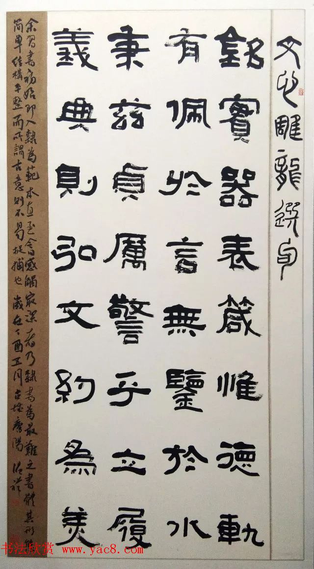 全国第四届隶书展书法作品选刊 第6页 书法展览书法欣赏