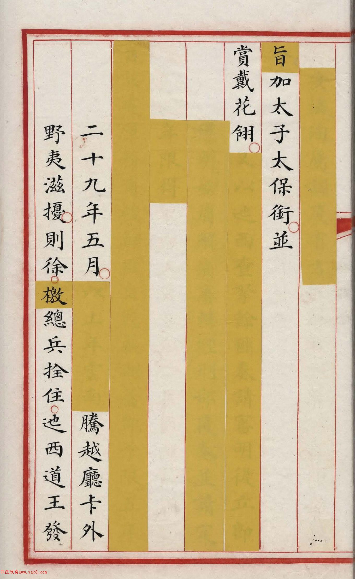 清代小楷写本《林则徐列传》 第9页 书法空间 书法欣赏