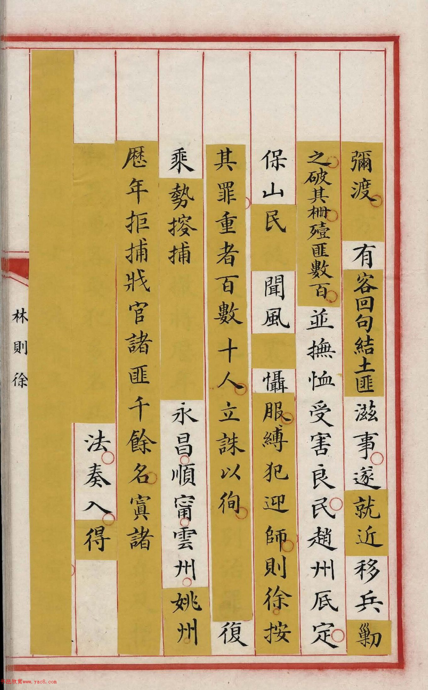 清代小楷写本《林则徐列传》 第9页 书法空间 书法欣赏