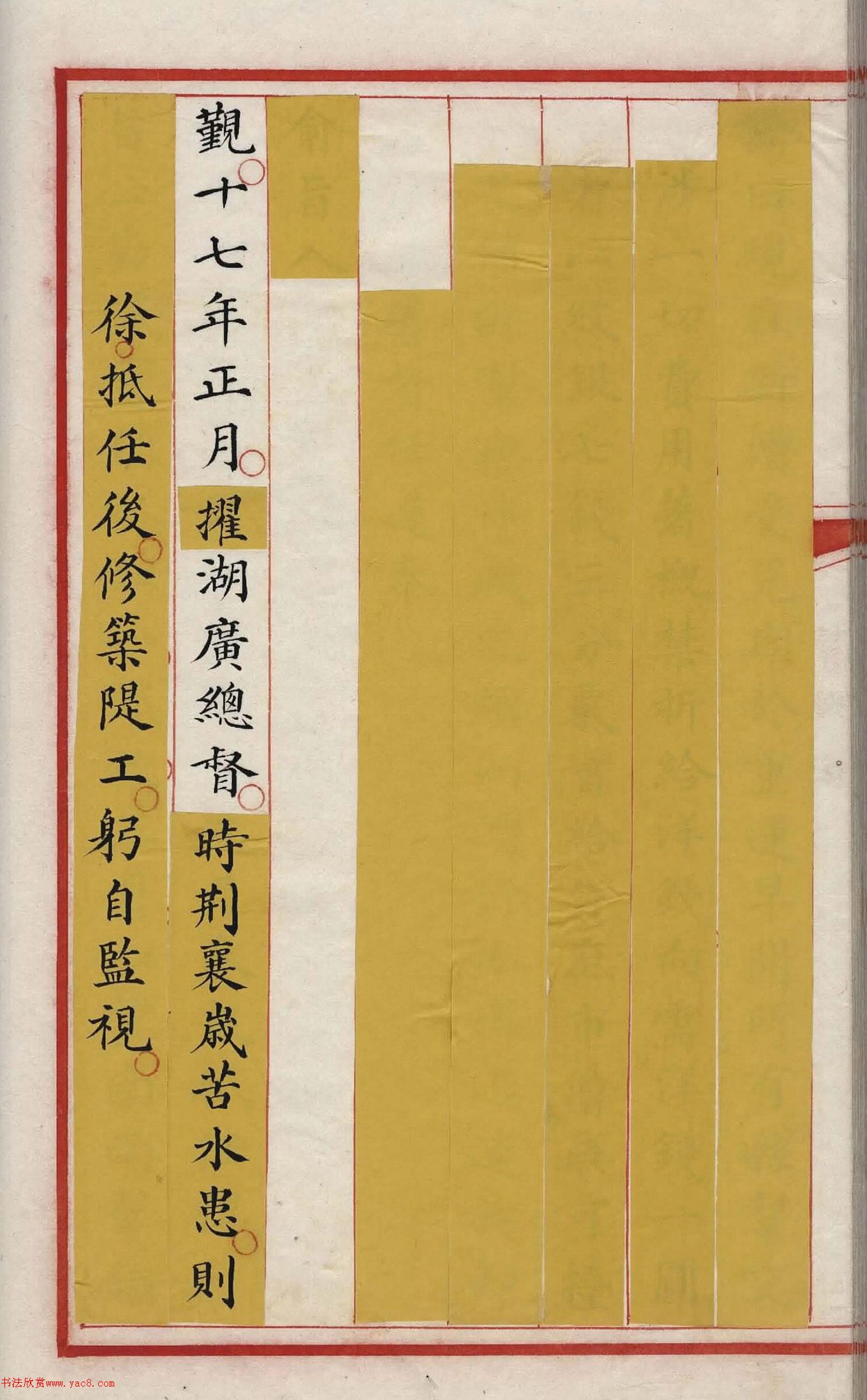 清代小楷写本《林则徐列传》 第4页 书法空间书法欣赏