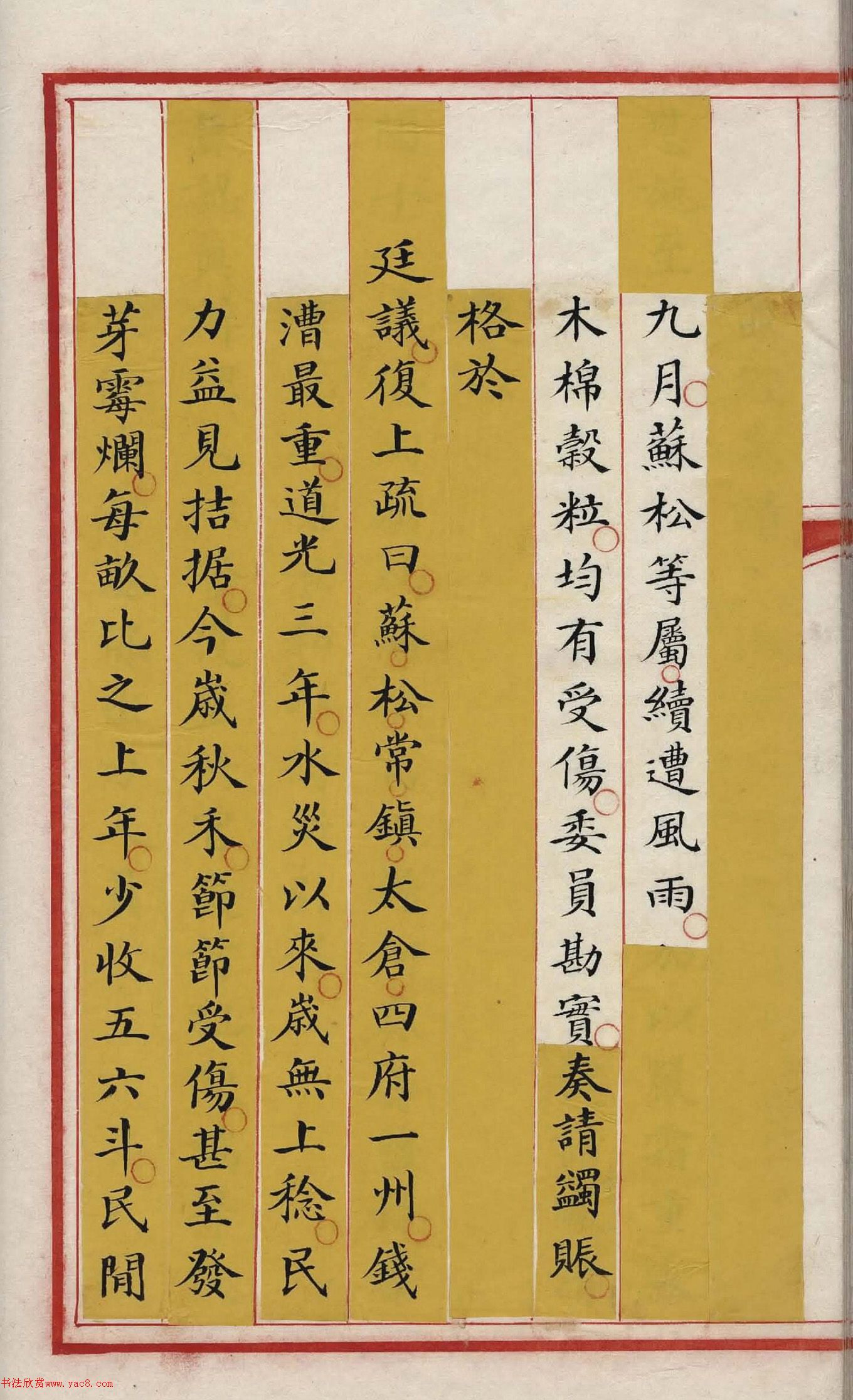 清代小楷写本《林则徐列传》 第3页 书法空间书法欣赏