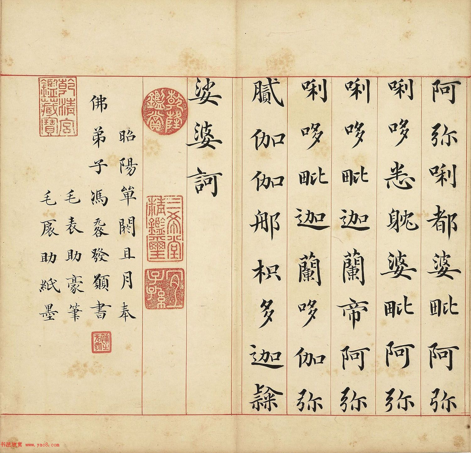 明代冯无咎楷书《佛说阿弥陀经》 第5页 高清书法 书法欣赏