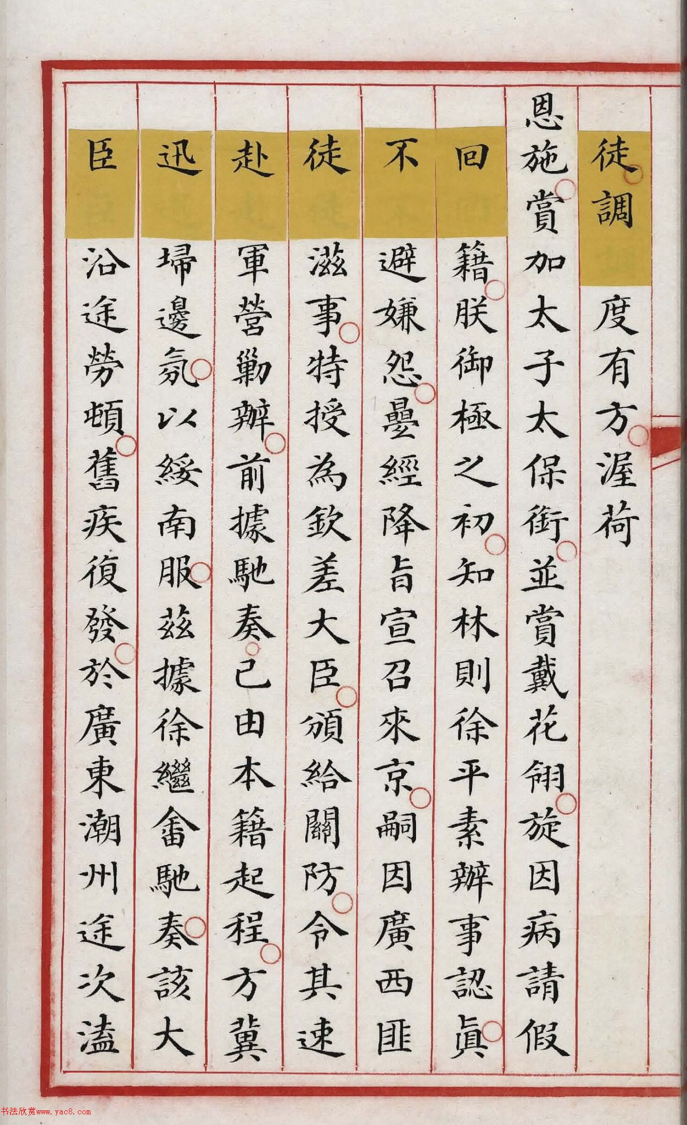 清代小楷写本《林则徐列传》 第10页 书法空间 书法欣赏