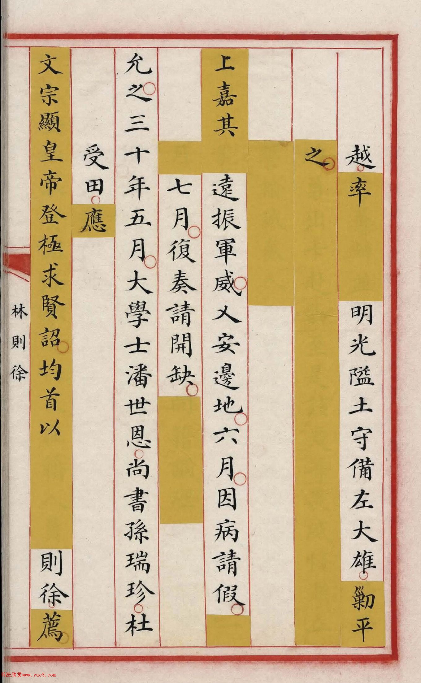 清代小楷写本《林则徐列传》 第9页 书法空间 书法欣赏